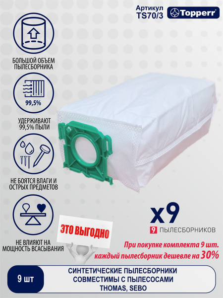Мешок для пылесоса Bork, Thomas - 9 шт купить на OZON по низкой цене (723915398)