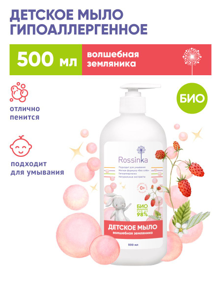 Детское жидкое мыло 0+ Rossinka Земляника, 500 мл купить на OZON по низкой цене в Беларуси ...