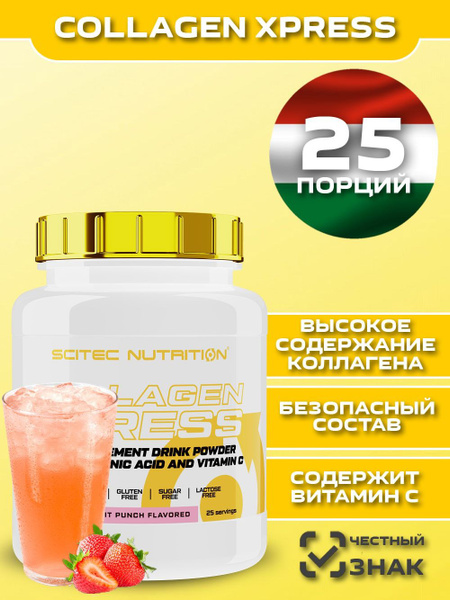 Scitec Nutrition. Коллаген. Collagen Xpress фруктовый пунш 475гр ...