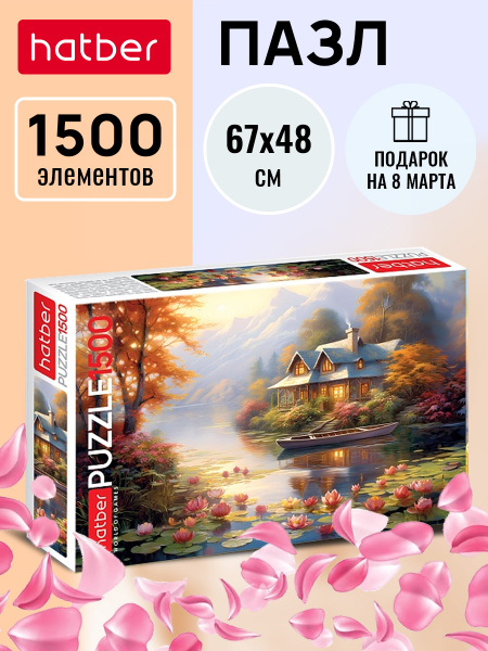 Пазл Hatber 1500 элементов 670х480мм -Кувшинки- купить на OZON по низкой цене (1409761223)