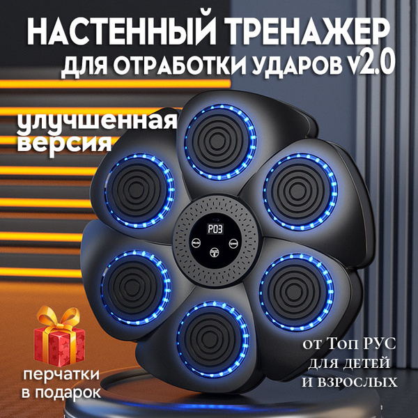Умный боксерский тренажер для отработки точности и скорости ударов на ...