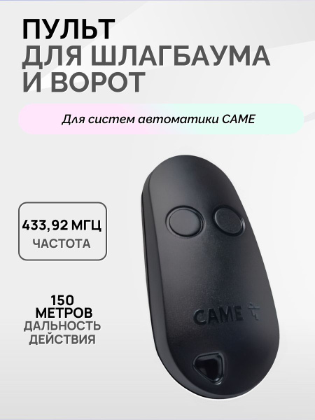 Брелок-передатчик TOP42FGN для автоматики CAME купить на OZON по низкой цене (1652226453)