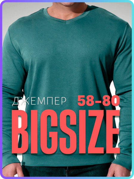 Джемпер Мужской MR. BIGMAN зеленый Хлопок, Полиэстер, размер 62 Без застежки Манжеты прямой ...