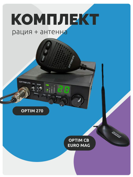 Радиостанция OPTIMCOM RACII_OPTIM, 240 каналов купить c доставкой на OZON по низкой цене ...
