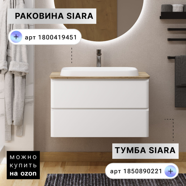 Раковина врезная под тумбу для ванной комнаты Siara купить на OZON по ...