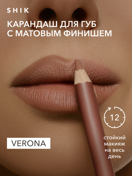 SHIK Карандаш для губ LIP PENCIL стойкий косметический мягкий матовый ...
