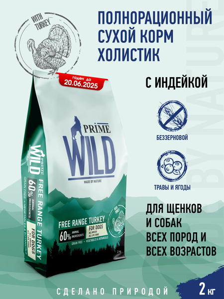 Корм для собак и щенков средних и крупных сухой PRIME WILD беззерновой на индейке, 2кг купить на ...