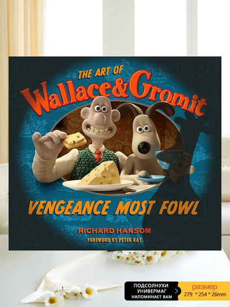 Съемочная площадка фильма: The Art of Wallace and Gromit Vengeance Most ...