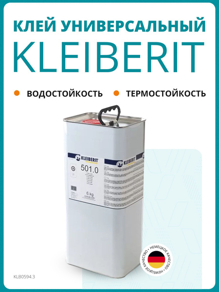 Клей ПУ Kleiberit 501.0, 6 кг, Д4 купить на OZON по низкой цене ...