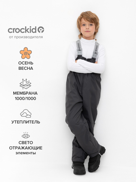 Полукомбинезон утепленный Девочки, Мальчики CROCKID, размер 110, 116, рост 110-116 серый ...