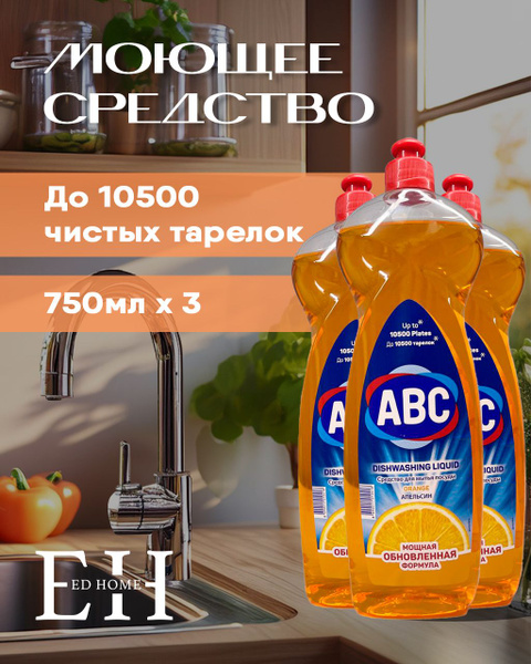 Гель для мытья посуды ABC "Апельсин" 3 шт купить на OZON по низкой цене ...