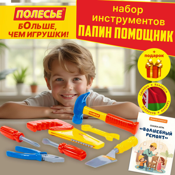Детская игрушка набор инструментов Полесье купить на OZON по низкой ...