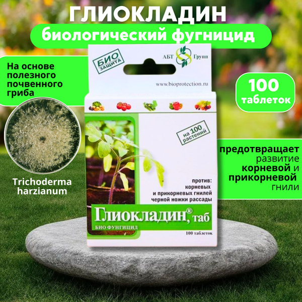 6шт!! по 100таб. Глиокладин. Для рассады. Почвенный биологический ...