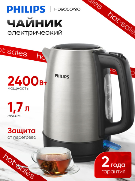 Чайник электрический металлический Philips HD9350/90 электро чайник с ...
