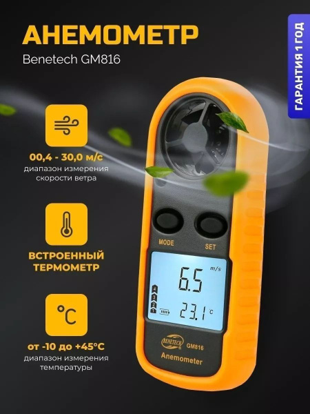 Анемометр Benetech GM816 цифровой / Измеритель скорости ветра для вентиляции купить на OZON по ...