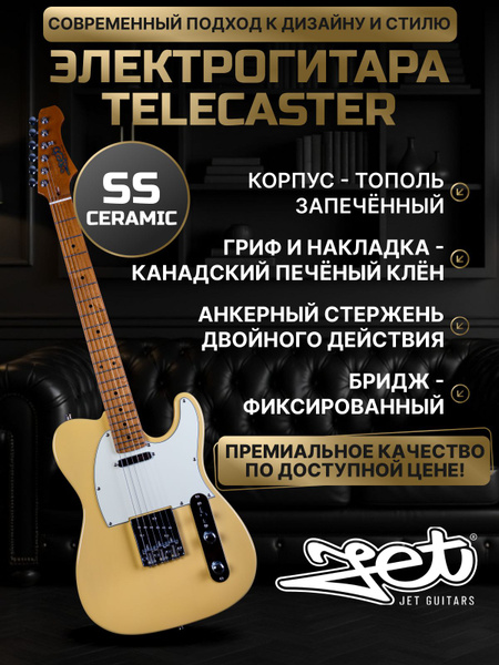 JET JT-300 BTS - электрогитара, Telecaster купить на OZON по низкой цене (894820637)