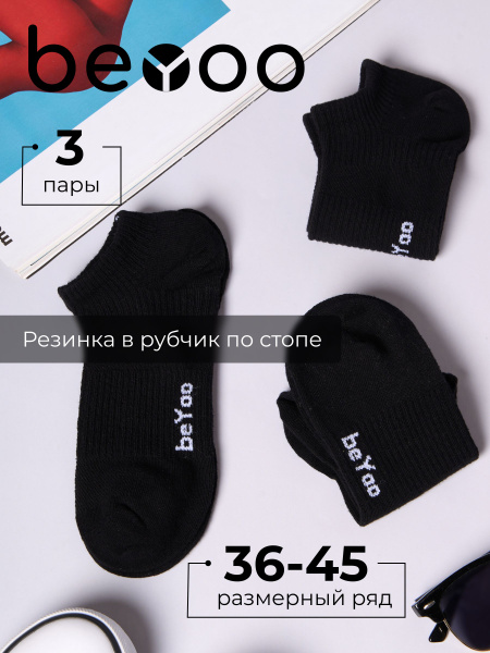 Носки Женский, Мужской beYoo, размер 41, 42 Хлопок, Эластан Йога, Бег На любой сезон черный ...