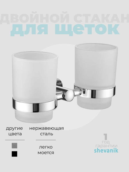 SHEVANIK Стакан для ванной комнаты купить на OZON по низкой цене (1771207447)