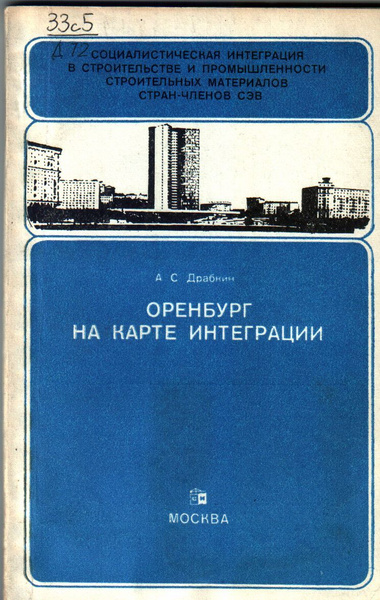 Оренбург на карте интеграции (Драбкин А.С.) 1981 г. купить на OZON по низкой цене (1871727072)