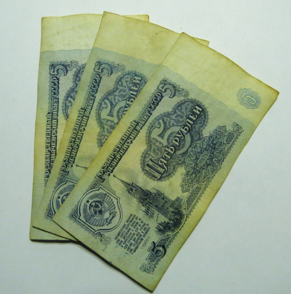 Деньги СССР 5 рублей 1961 (пятерка) не новые но настоящие, набор из 3 банкнот !!! купить на OZON ...