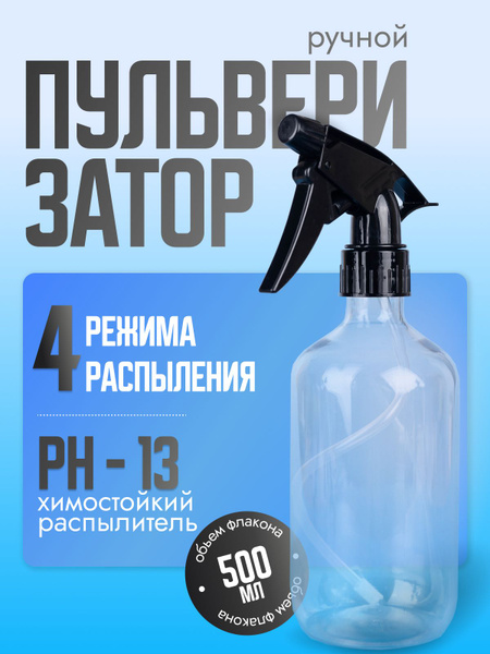 Plastic Tech Опрыскиватель для растений, 0.5 л 1 шт купить на OZON по ...