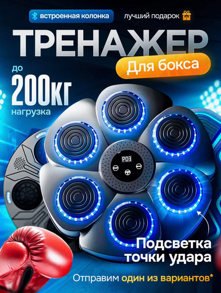Умный боксерский тренажер для отработки точности и скорости ударов на ...