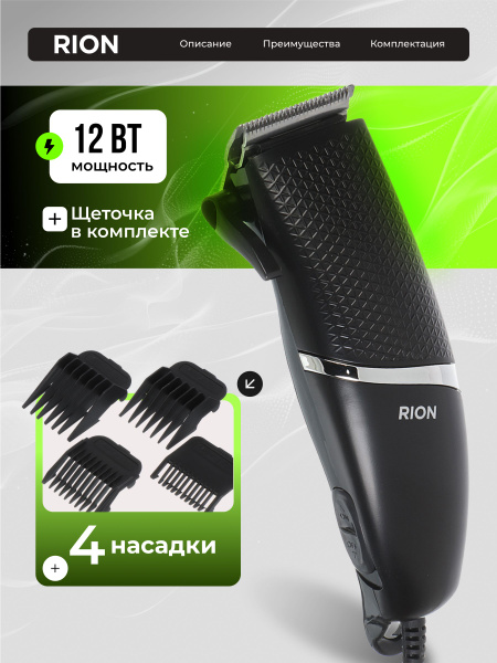 Rion Машинка для стрижки 4 насадки, 12 Вт сетевая, PR-3229 купить на OZON по низкой цене ...