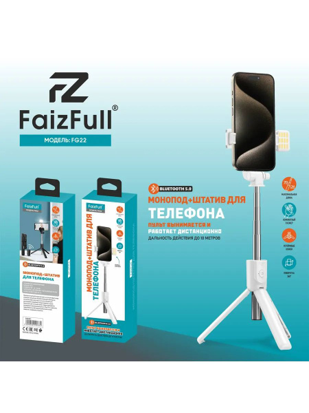 Штатив FaizFull FG22+LED лампа 70см BT-V5.0 (Белый) купить c доставкой ...