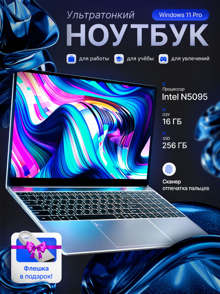 Ноутбук tech4hom галактический Intel Celeron N5095 16 ГБ 16 ГБ, серебристый купить c доставкой ...