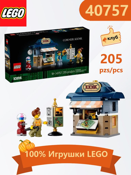 Конструктор LEGO ICONS Corner Kiosk, 205 деталей, возраст от 18+, 40757 ...