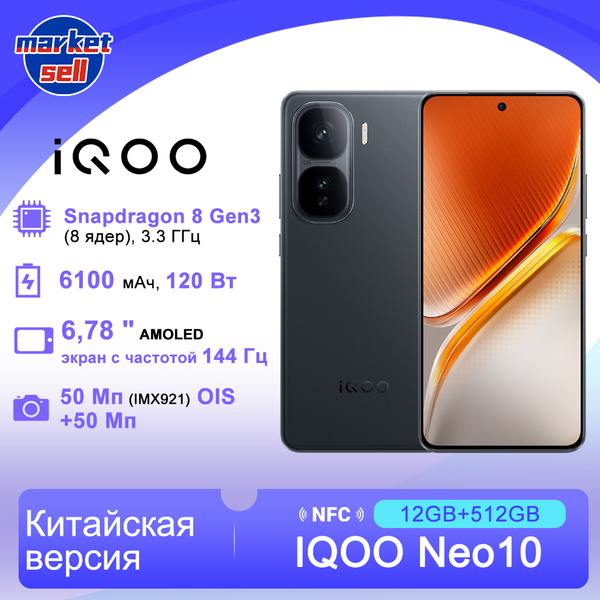 Смартфон IQOO Neo10 512 ГБ 12 ГБ Черный OLED/AMOLED 2 SIM купить c ...
