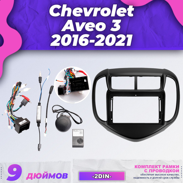 Переходная рамка для Chevrolet Aveo 3/ Шевроле Авео / Шевролет Рамка ...