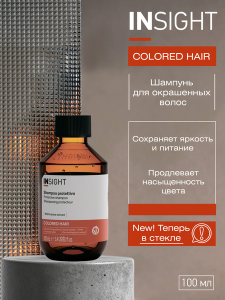 Insight Colored Hair - Шампунь для окрашенных волос 100 мл купить на ...