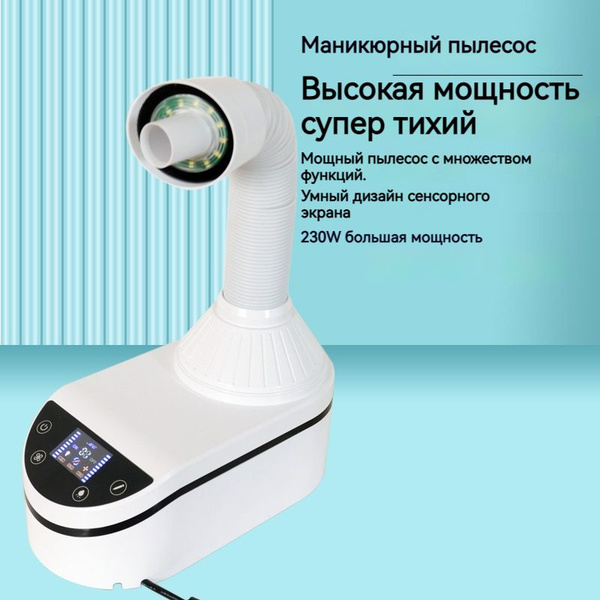 Педикюрный пылесос для ногтей/230 Вт купить на OZON по низкой цене ...