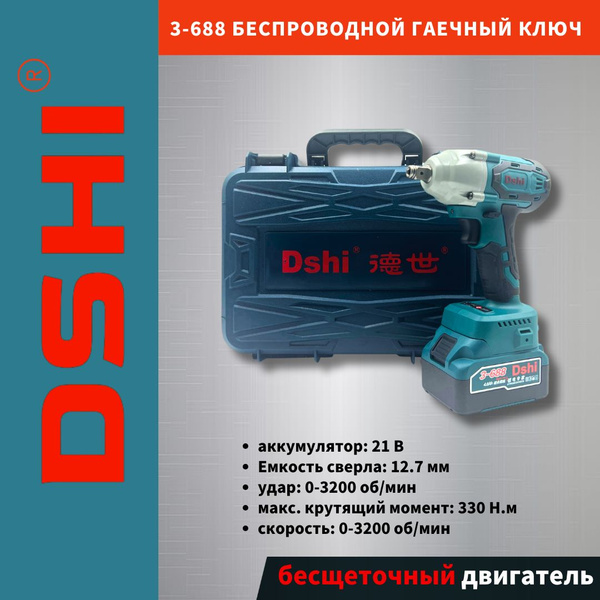 DSHI TOOLS Дрель-шуруповерт, 21 В, 330 Нм, 2 АКБ купить на OZON по ...