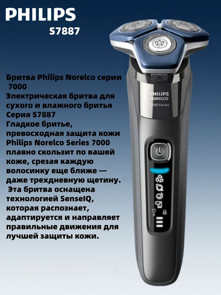 Philips Электробритва Бритва Philips S7887 Series 7000: гладкое бритье и защита кожи, темно ...