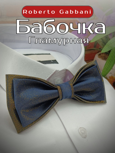 Roberto Gabbani Бабочка купить на OZON по низкой цене (1893144916)