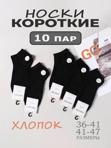 Носки Мужской AMIGOBS, размер 41, 47 Хлопок, Спандекс Фитнес, Бег Лето черный Повседневный Китай ...