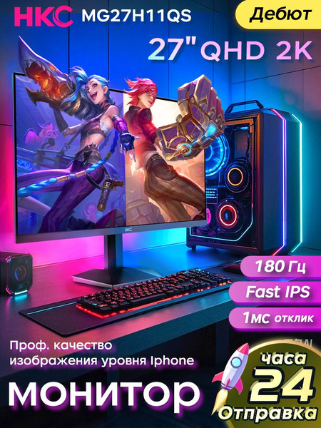 HKC 27" Монитор MG27H11QS, черный купить на OZON по низкой цене (1810316081)