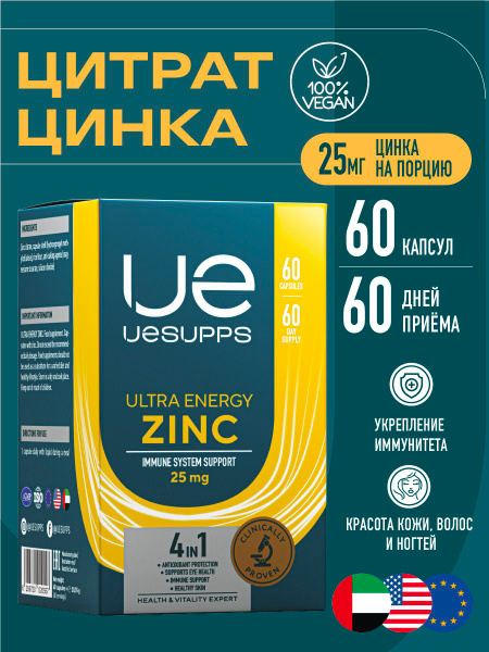 Цинк цитрат 60 капсул UESUPPS Ultra Energy, витамины для женщин, бады для мужчин, взрослых ...