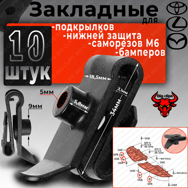 Клипса крепежная автомобильная, 10 шт. купить c доставкой на OZON по ...