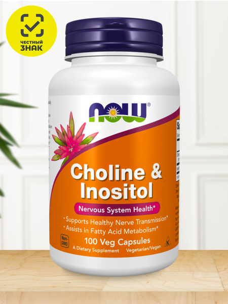 NOW Choline & Inositol 250/250 mg 100 капс / Холин и инозитол для поддержки мозга и нервной ...