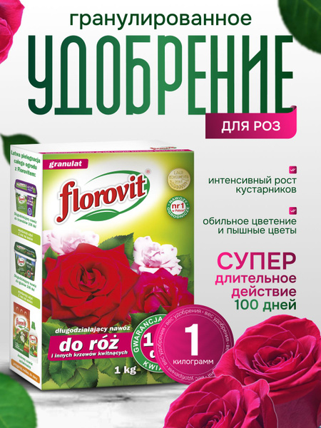 Florovit Удобрение, 1000мл купить на OZON по низкой цене (1555103352)