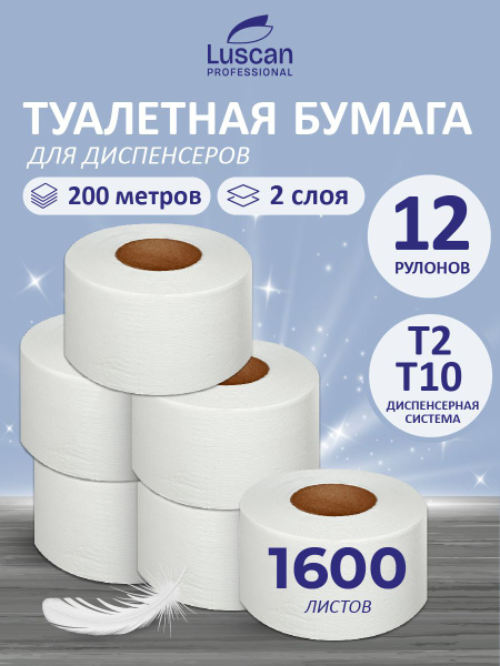 Туалетная бумага Luscan Professional, для диспенсера, 2-слойные, 12 рулонов по 200 метров купить ...