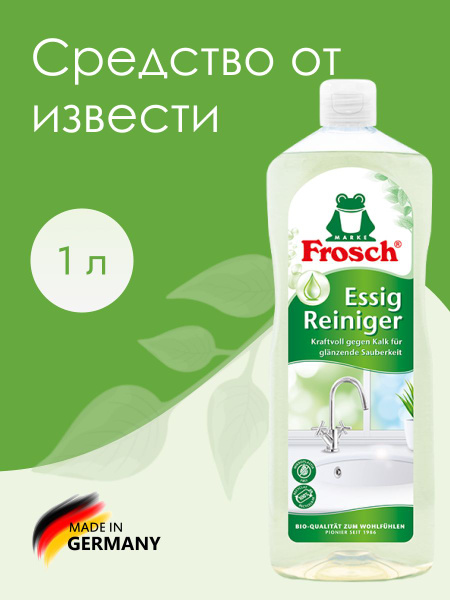 Средство против известковых отложений Frosch 1 л купить на OZON по низкой цене (1042332860)