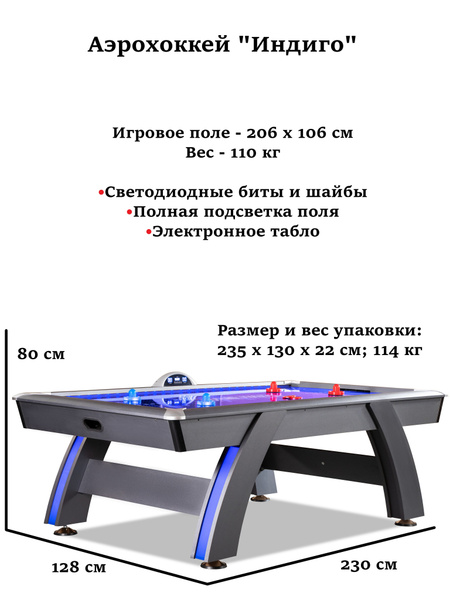 Аэрохоккей настольный большой от сети "Индиго" / настольные игры купить ...