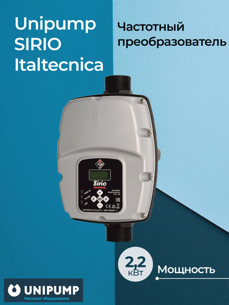 Частотный преобразователь Unipump SIRIO Italtecnica купить на OZON по ...