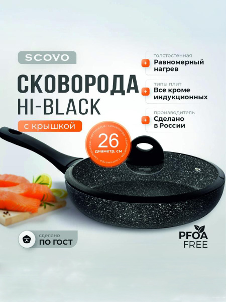 Сковорода Scovo HB-SCOV-KR, 26 см купить c доставкой на OZON по низкой цене (1502417770)