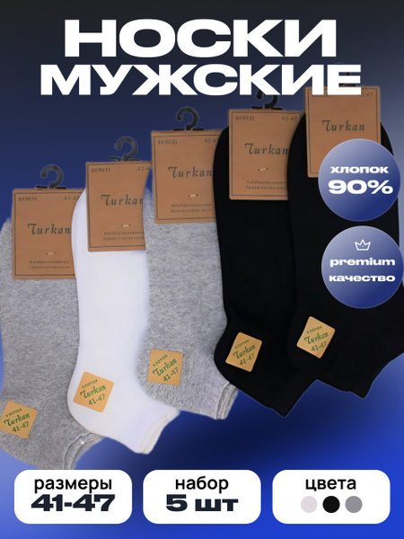 Комплект носков Мужской Turkan, размер 41, 47 Хлопок, Полиамид Демисезон белый, серый ...