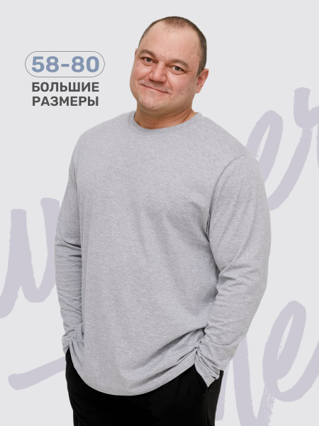 Лонгслив Мужской MR. BIGMAN серый меланж Длинный, размер 80 Хлопок прямой Однотонный ...